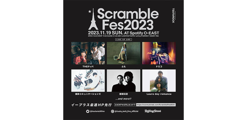 「Scramble Fes 2023」開催決定、第一弾発表でドミコ、Laura day romanceら6組 | Rolling Stone ...