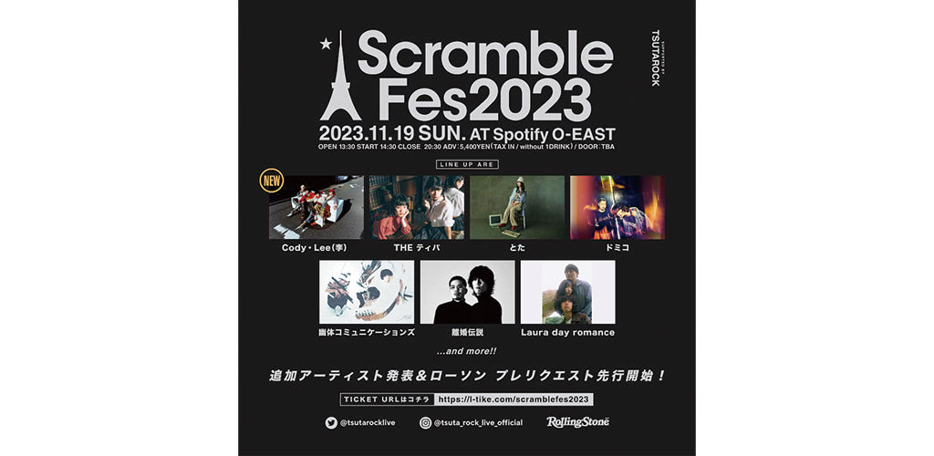 Scramble Fes 2023、第二弾出演発表でCody・Lee（李） | Rolling Stone Japan(ローリングストーン ジャパン）