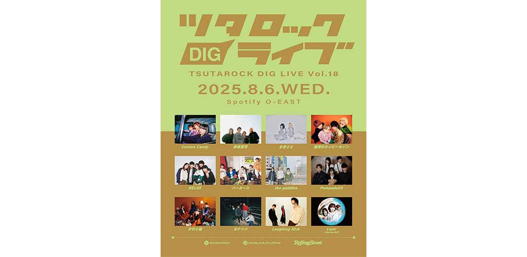 「ツタロックDIG LIVE Vol.18」タイムテーブル発表、クロージングアクトにLuov出演 | Rolling Stone Japan ...